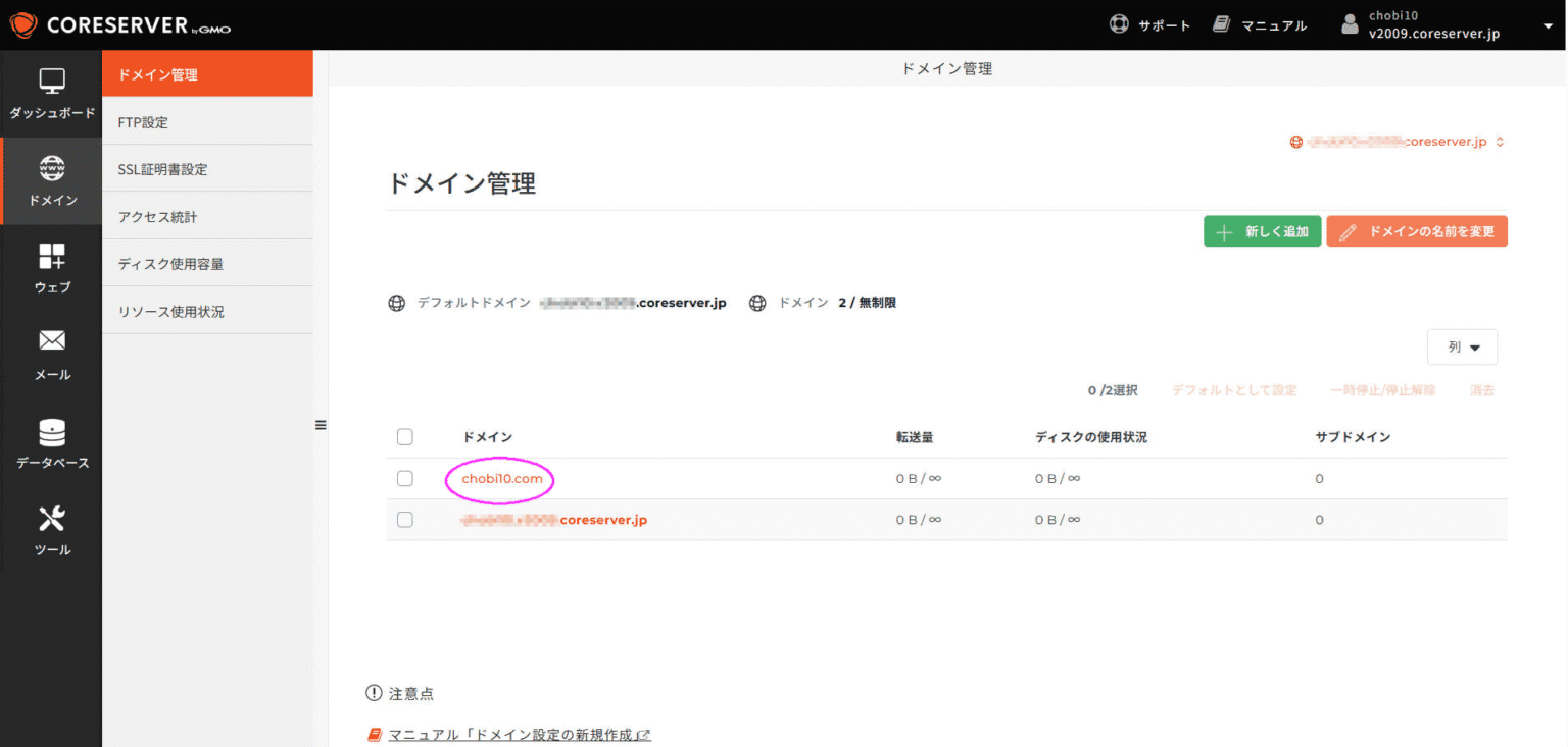 【初心者向け】コアサーバーでWordPressをインストールする手順（2025年最新版） | チョビっとメモ